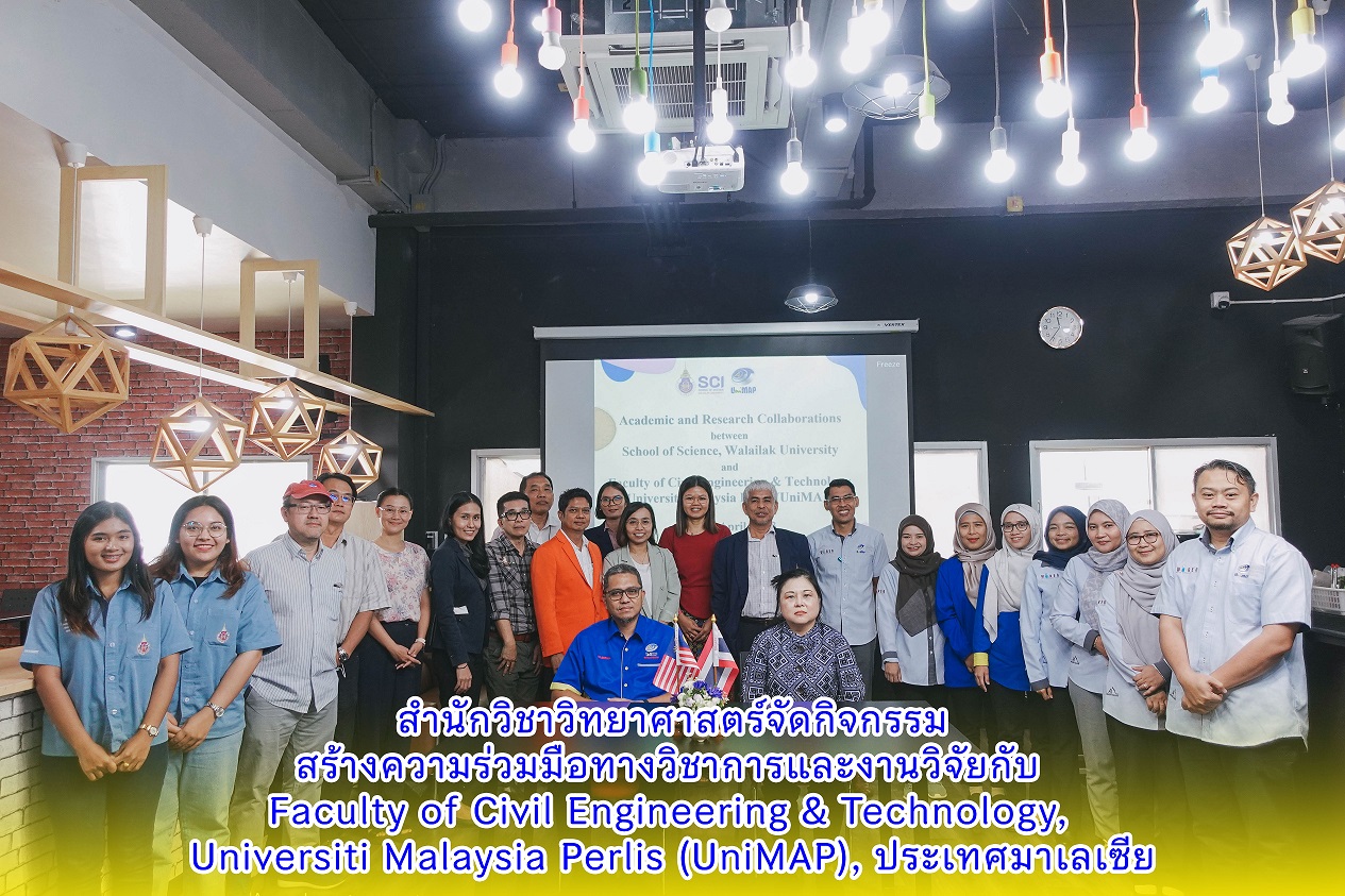 สำนักวิชาวิทยาศาสตร์ จัดกิจกรรมสร้างความร่วมมือทางวิชาการและงานวิจัยกับ ...